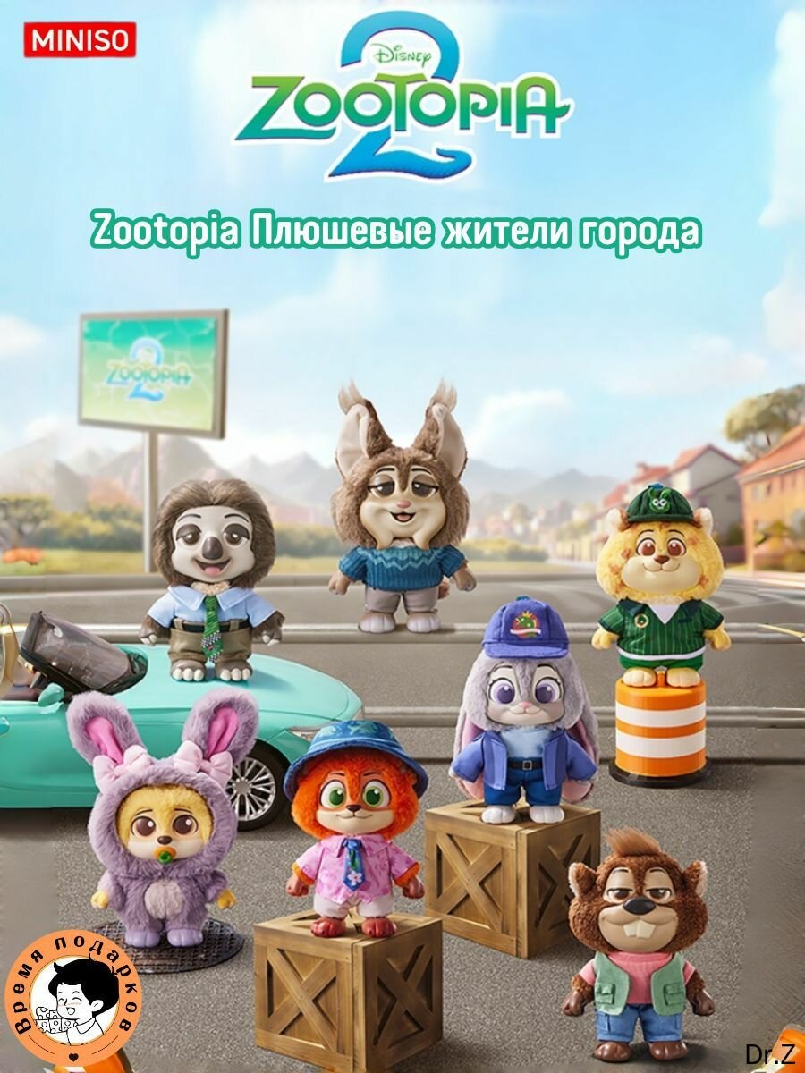 Miniso Плюшевая фигурка Миннисо Disney Zootopia 2 из серии Daily Life слепая коробка