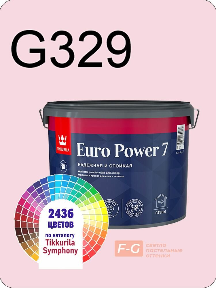 Краска для стен и потолков Tikkurila Euro Power 7 9л. светло-пастельные оттенки G329