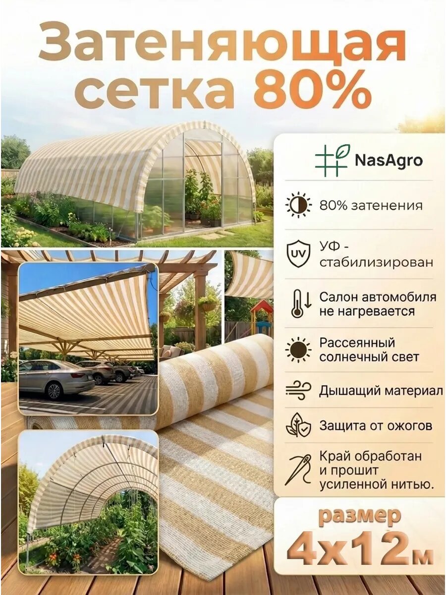 Сетка садовая 4х12 м
