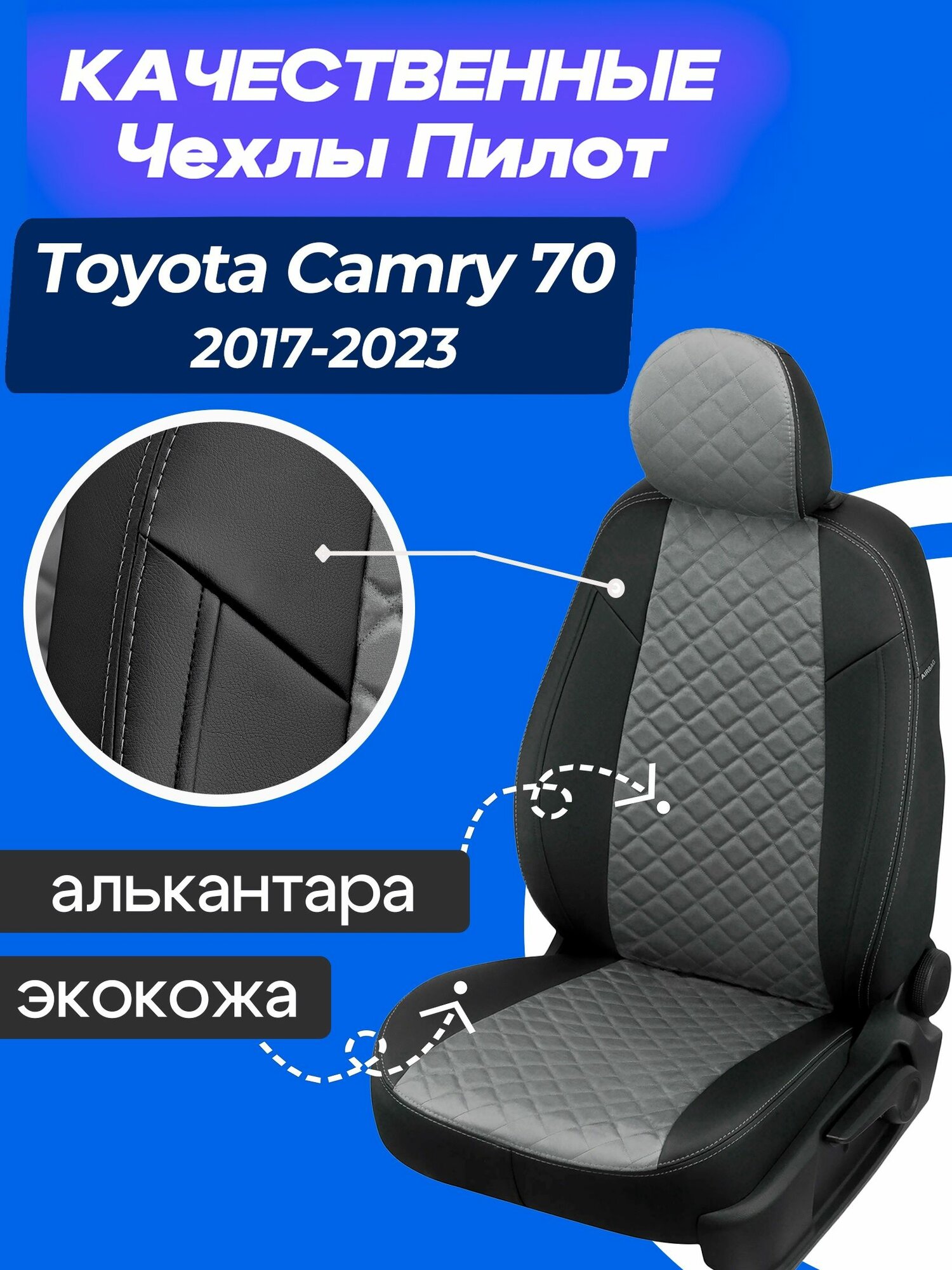Чехлы на камри 70, Чехлы алькантара + экокожа toyota camry 70 2017 2018 2019 2020 2021 2022 2023 года