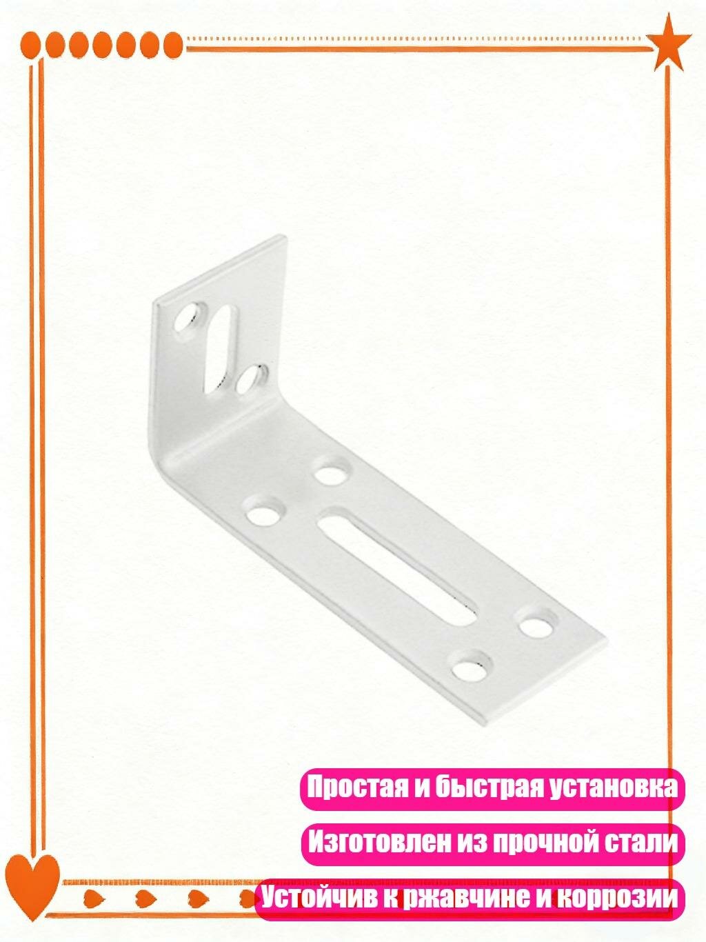 Усиленные стальные уголки для крепления, Белый - маленький