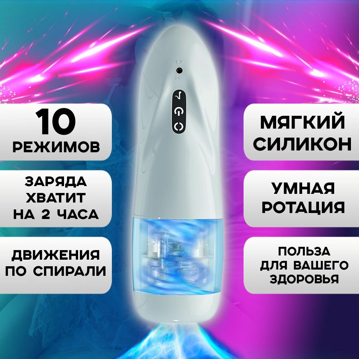 Автоматический беспроводной мужской мастурбатор, 10 режимов, вагина 18+, Экстаз