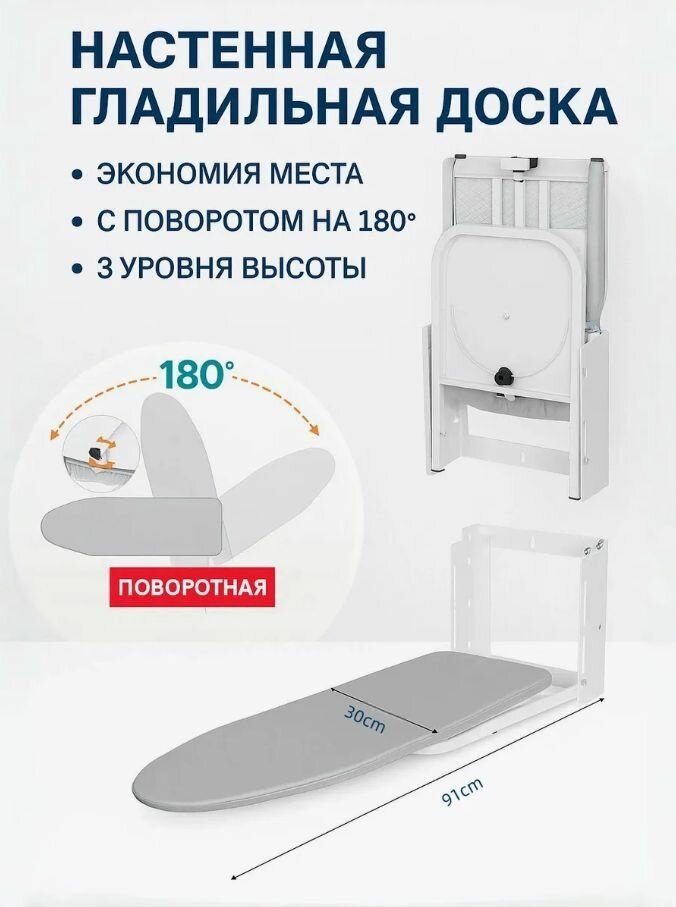 Встраиваемая настенная откидная гладильная доска поворот на 180 вращение под любым углом с фиксацией 93*31см