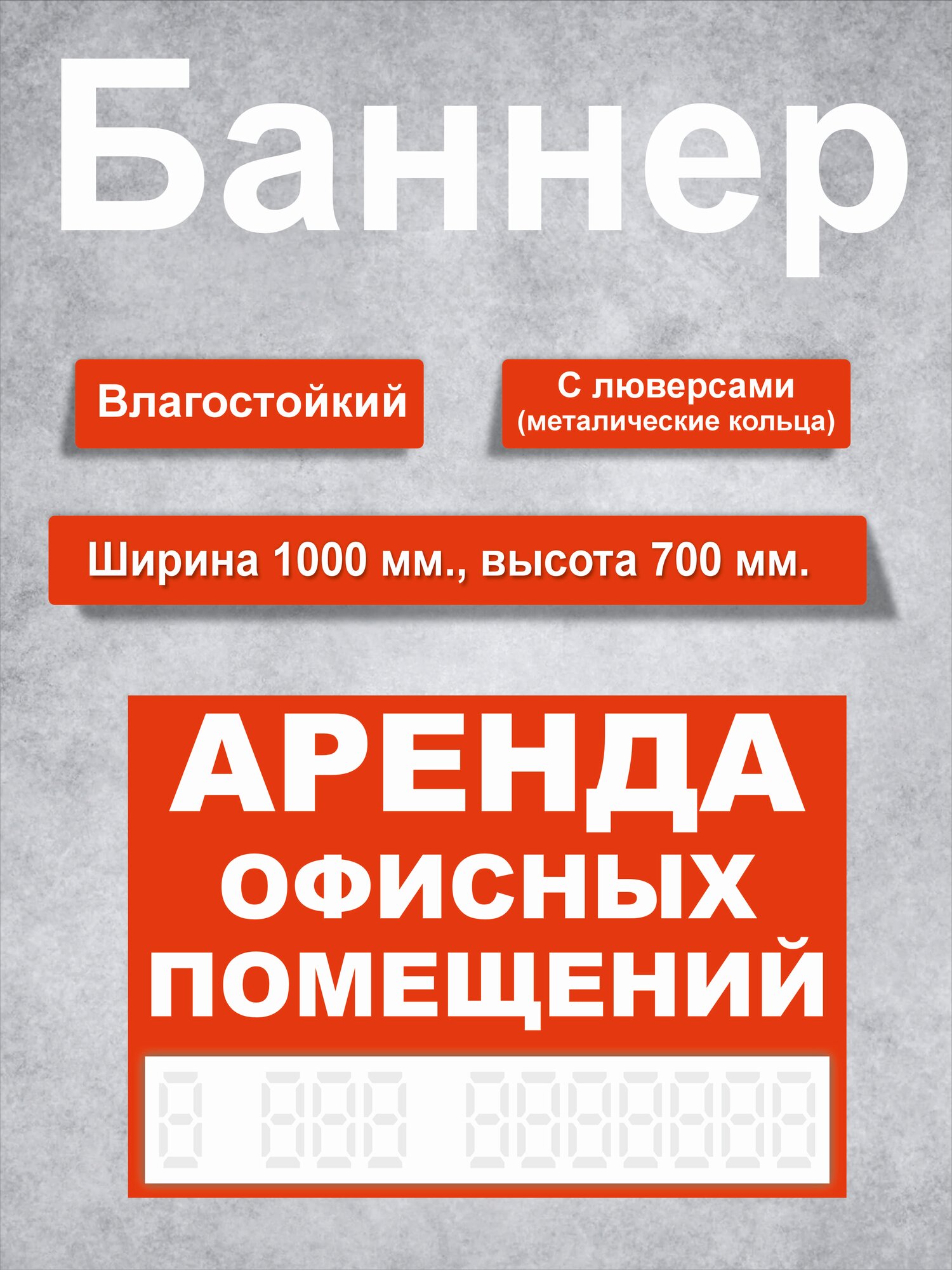 Баннер Аренда Офисного помещения красного цвета 1000х700
