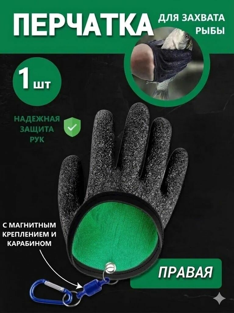 Перчатки для рыбалки 1 шт
