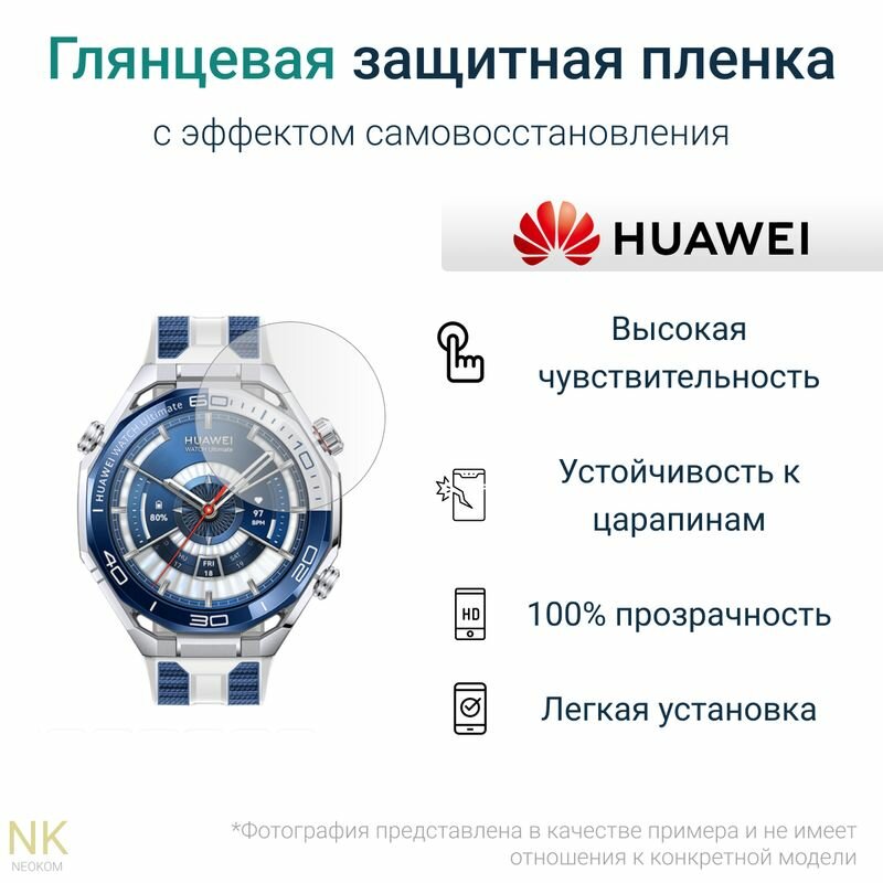 Гидрогелевая защитная пленка для смарт-часов HUAWEI WATCH Ultimate (3 шт) - Глянцевые