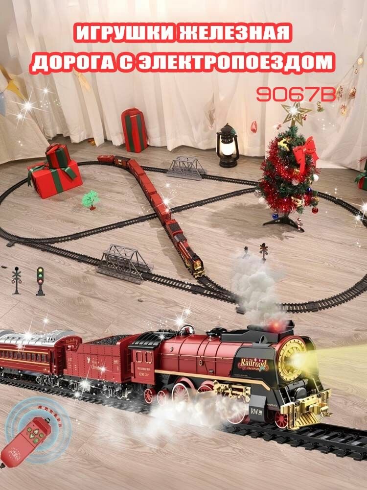 9067B ALF игрушки железная дорога с электропоездом , Звук, свет, пар, дистанционное управление