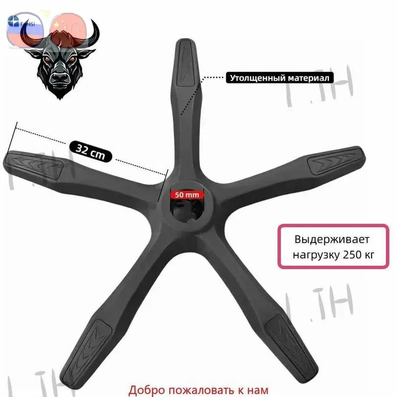 Крестовина для компьютерного кресла Tansi, диаметр 64 cm, Утолщенный материал