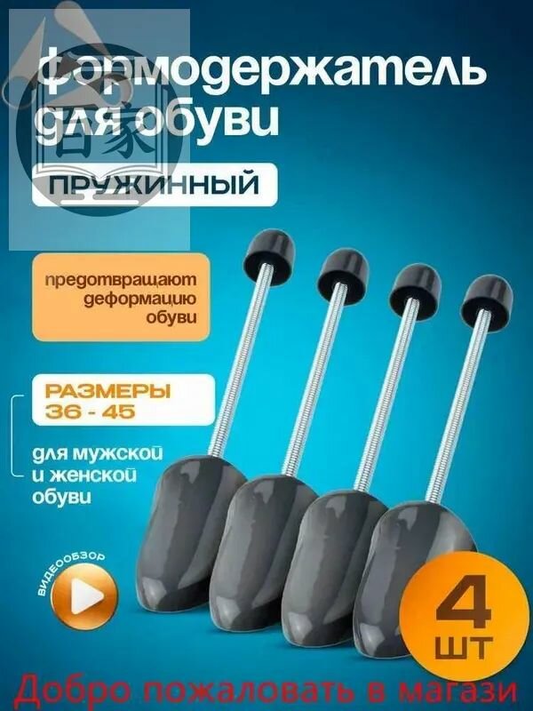 Колодки для обуви 4 шт