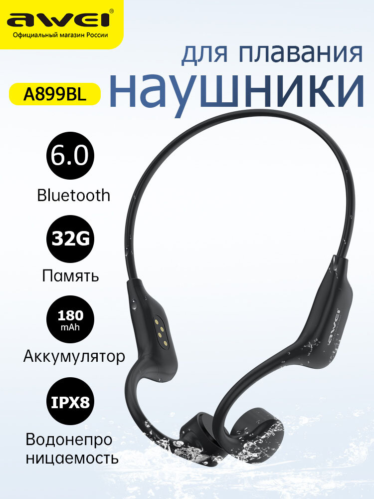 Беспроводные наушники AWEI A899BL, для плавания, костной проводимости, IPX8, чёрные