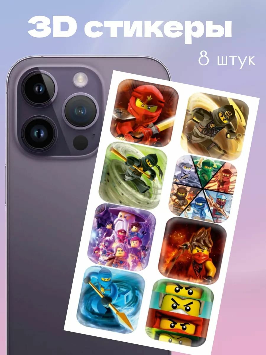 3d стикеры и наклейки на телефон, лего ниндзяго