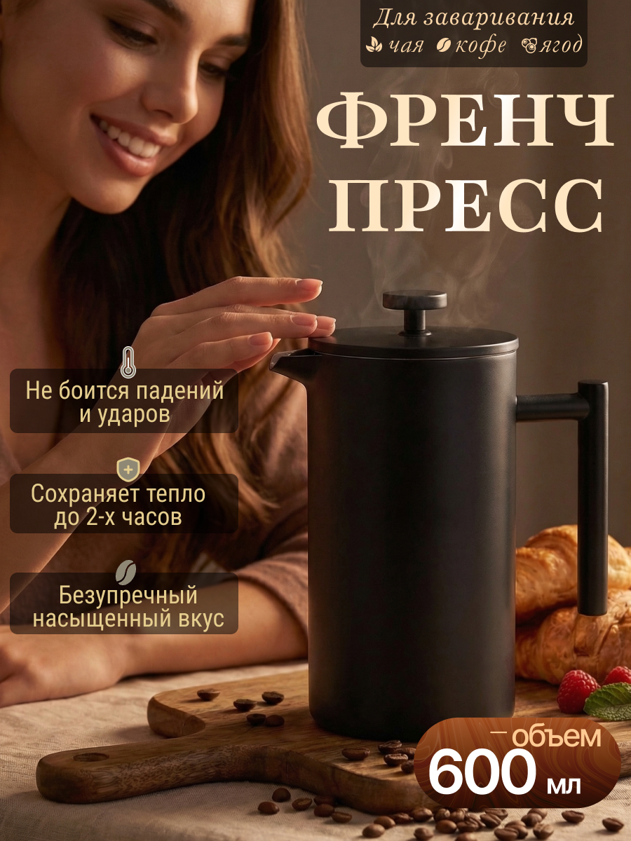 Френч-пресс для чая и кофе VG-Shop, чайник заварочный, 600 мл, металлический, черный