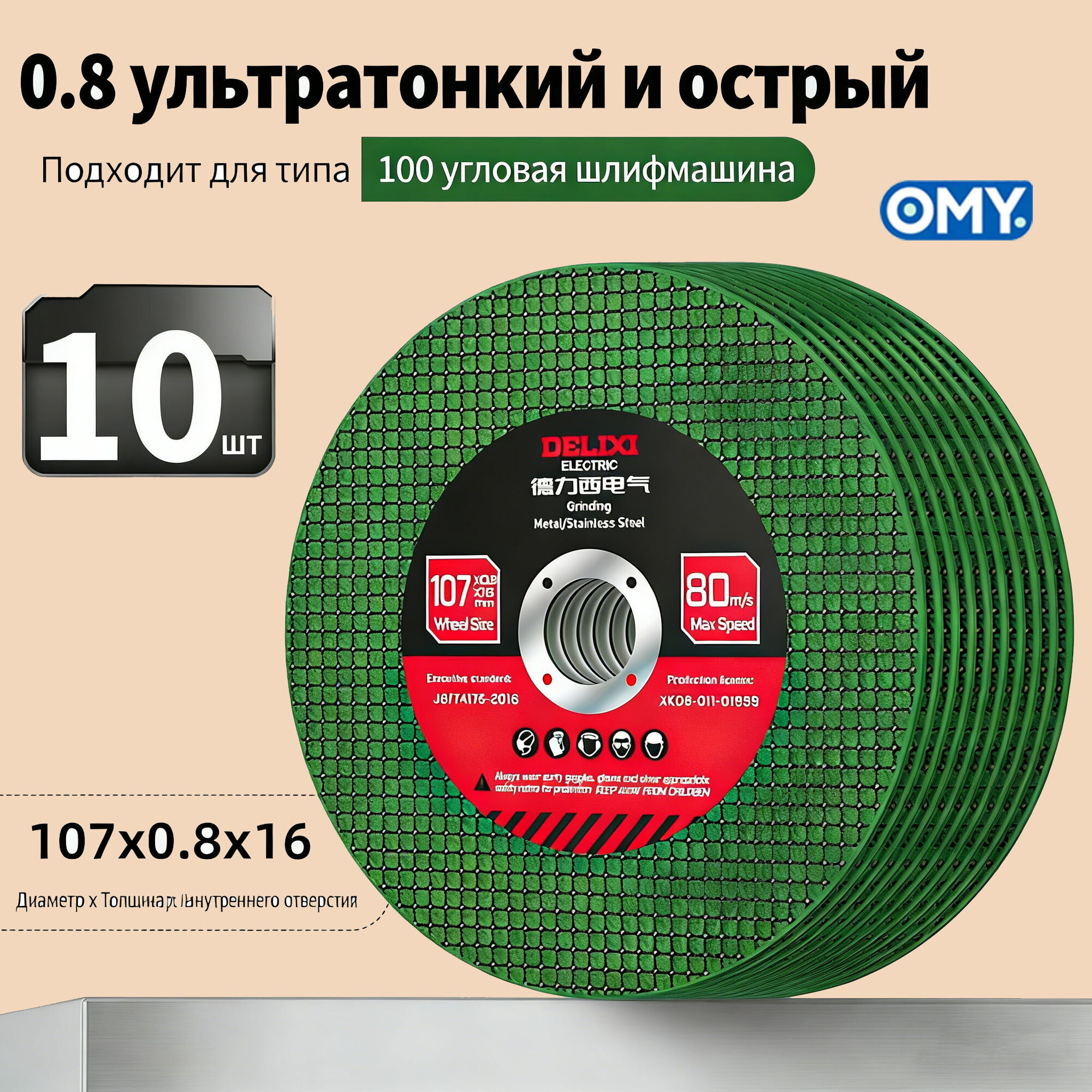 Круг отрезной 107 x 0.8 диск для резки режущий диск