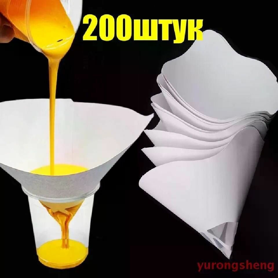 Фильтр бумажный для краски, 200 шт