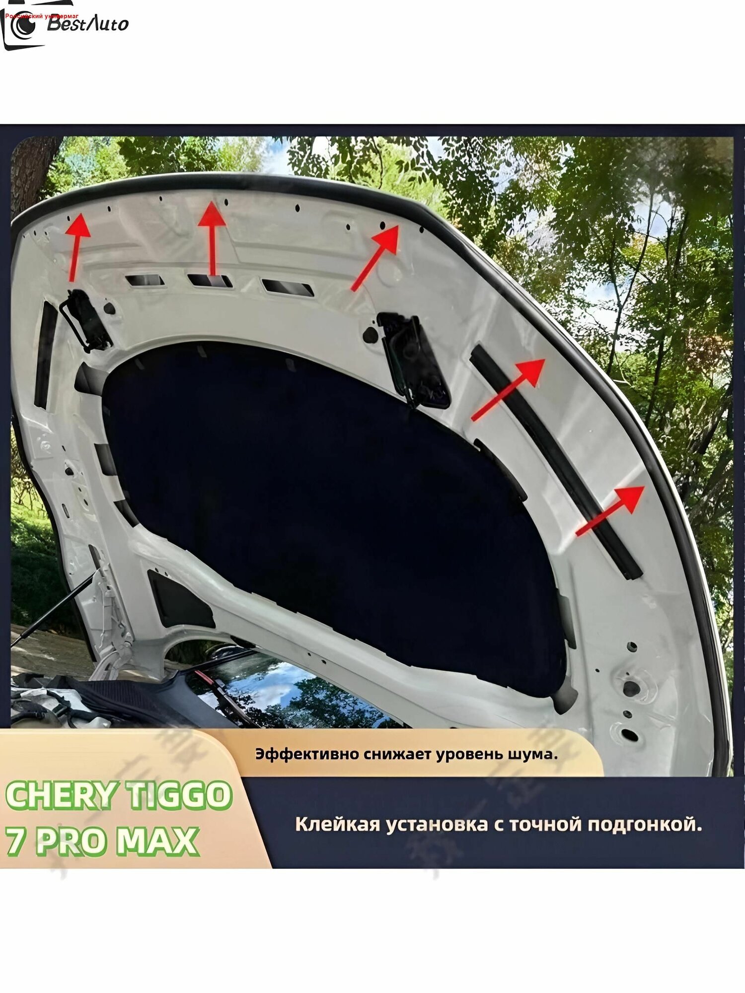 Chery tiggo 7 pro max Уплотнительная полоса капота, chery tiggo 7 pro max аксессуары.-
