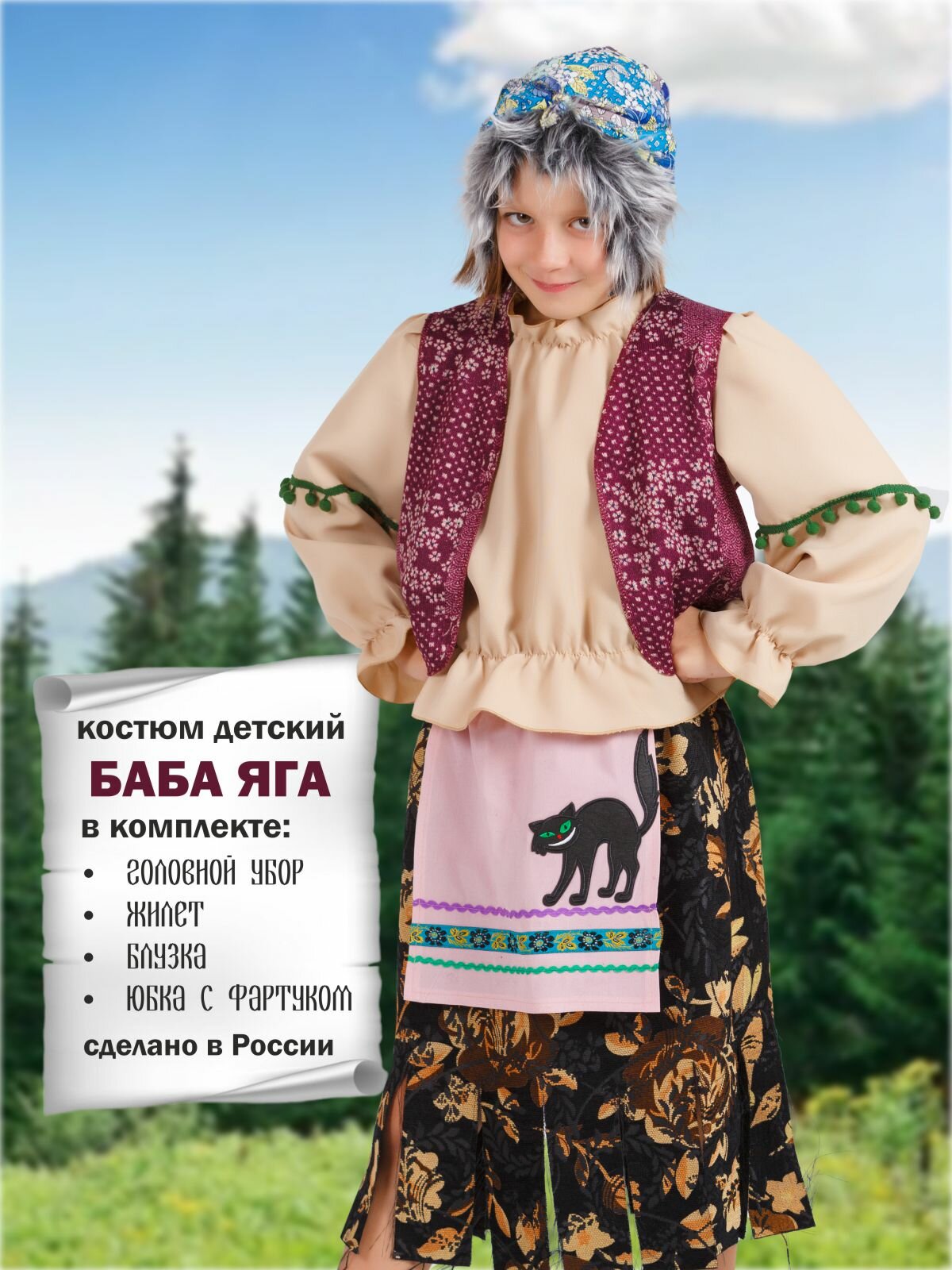 Карнавальный костюм детский Баба Яга