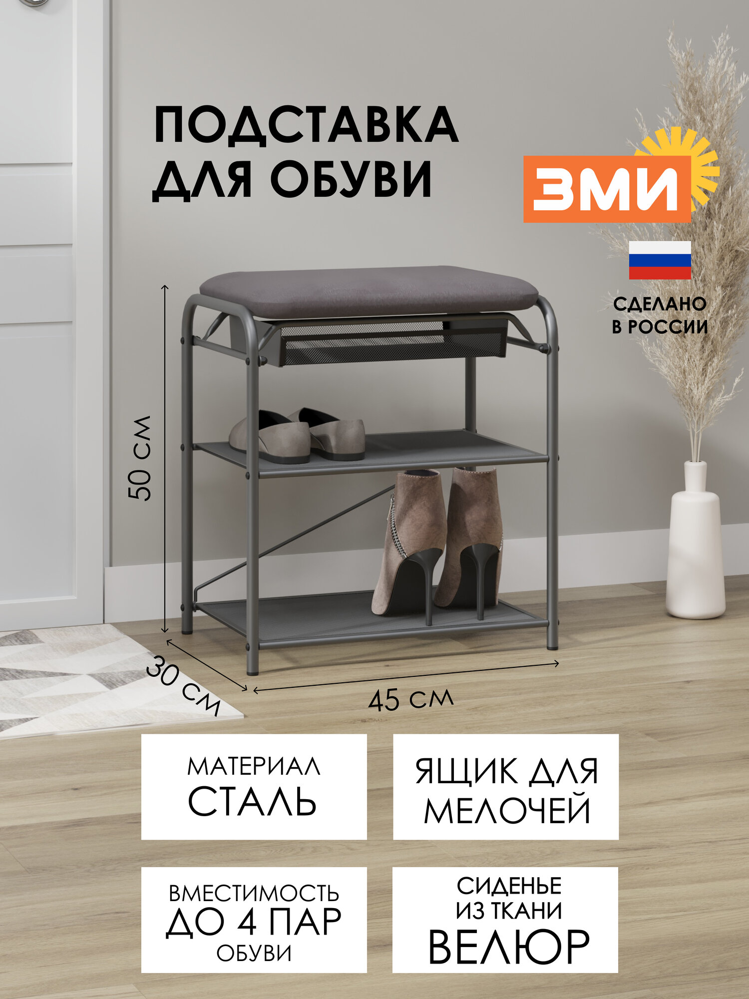 Обувница в прихожую для обуви ЗМИ Гранада 13В с сиденьем и ящиком, узкая, металлическая банкетка