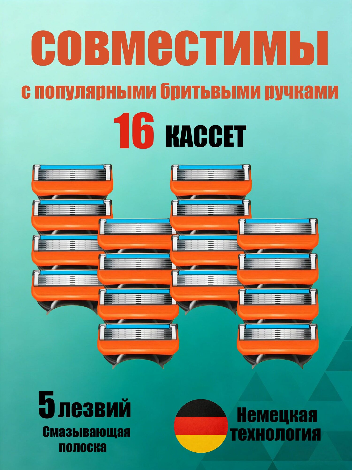 Сменные кассеты для мужских бритв, 16 шт по 5 лезвий с триммером запасные кассеты для бритв пятилезвийные кассеты для бритья с триммером