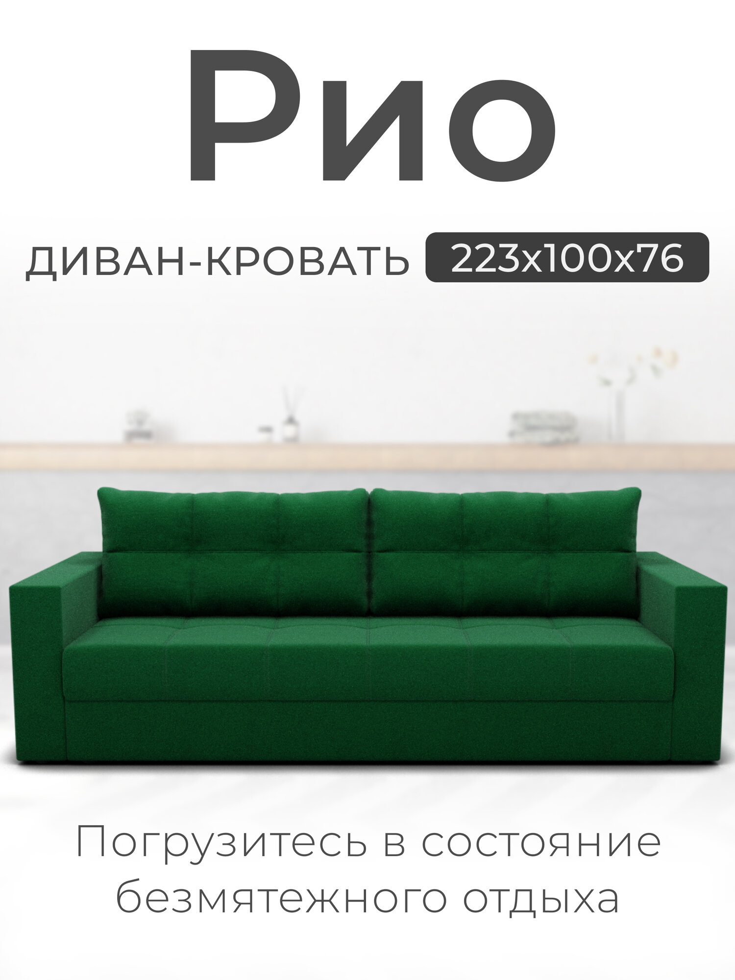 Диван, Прямой диван, диван кровать, "Рио" Велютта люкс 33