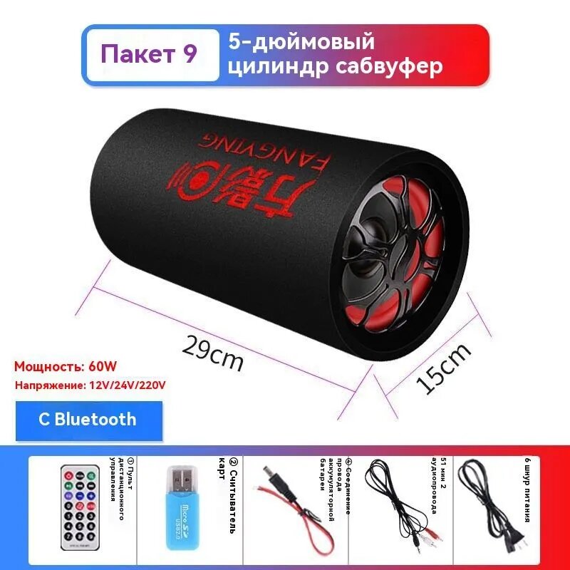 Сабвуфер автомобильный 5-дюймовый цилиндр, для качественного голоса, с пультом дистанционного управления, считывателем карт
