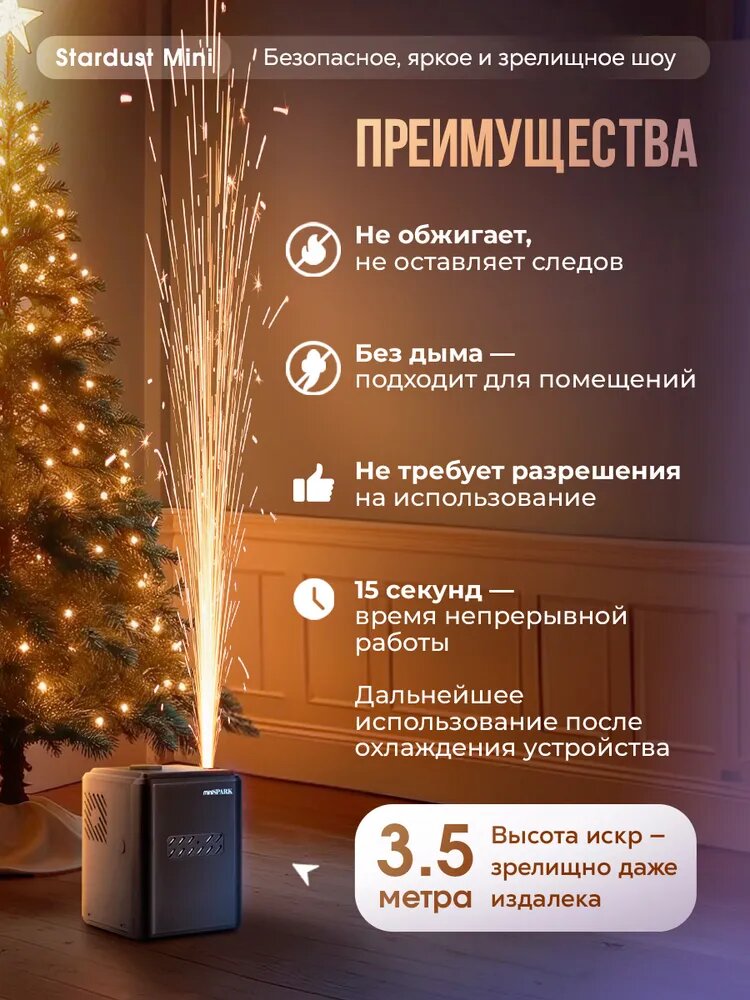 Генератор спецэффектов Stardust Mini 350 Вт для холодных искр, с пультом, безопасный для помещений — фото 1
