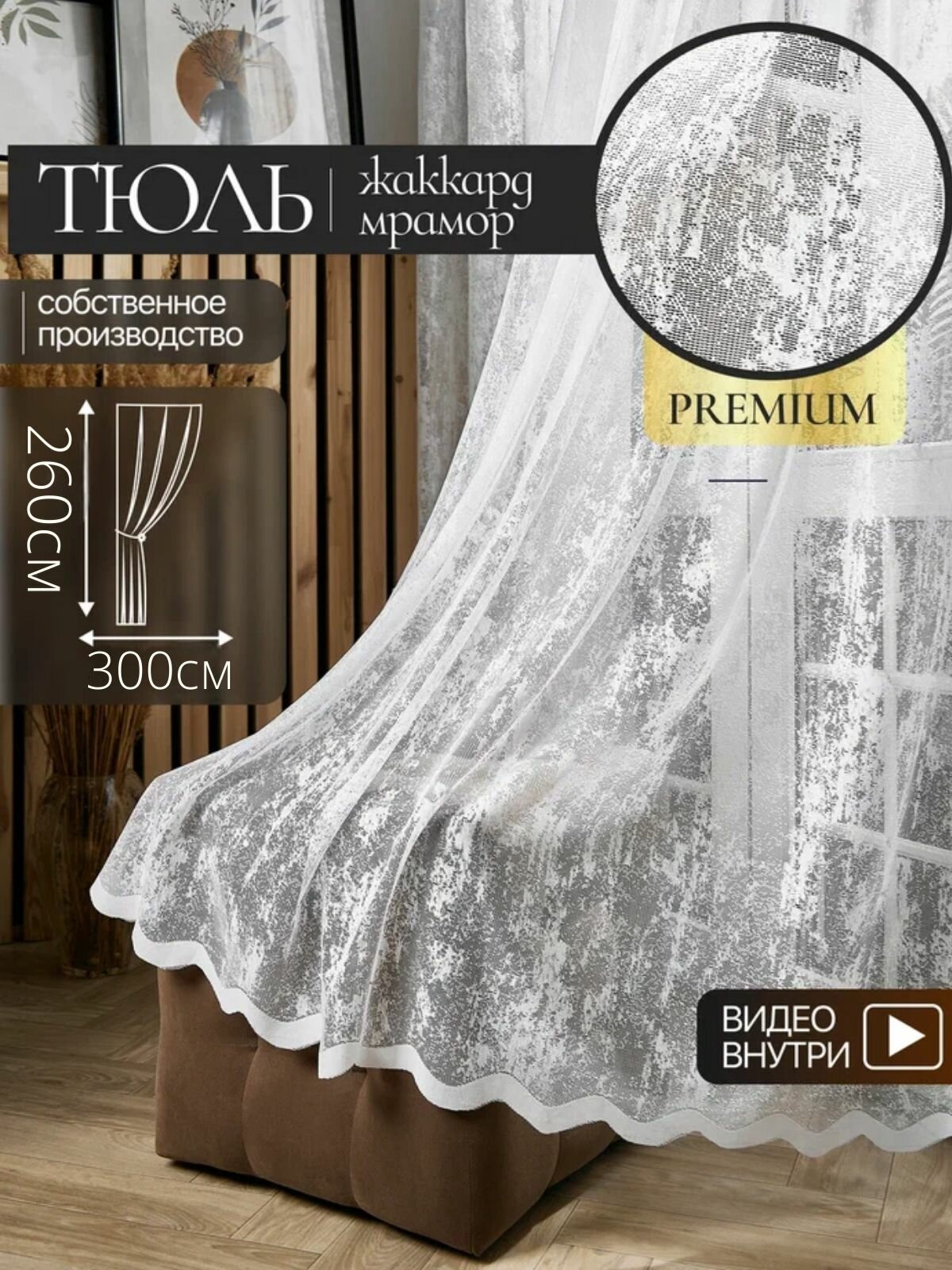 Тюль на шторной ленте для комнаты мрамор 260х300