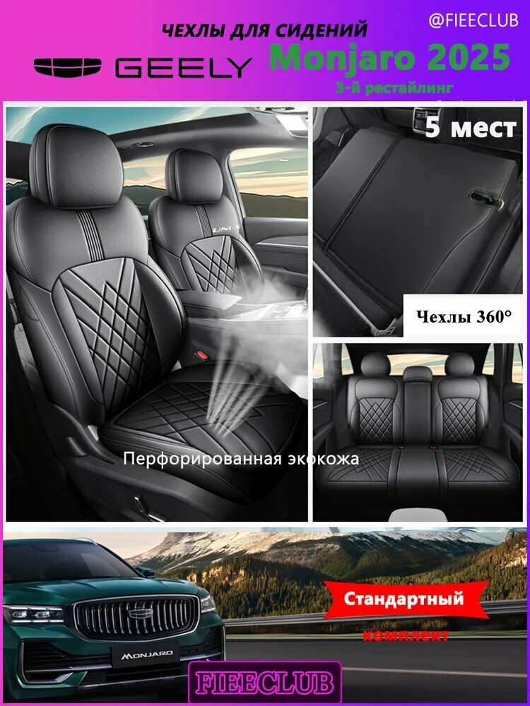 FIEECLUB Автомобильный чехол на Салон полностью, Экокожа, Перфорированная экокожа, 5 шт.