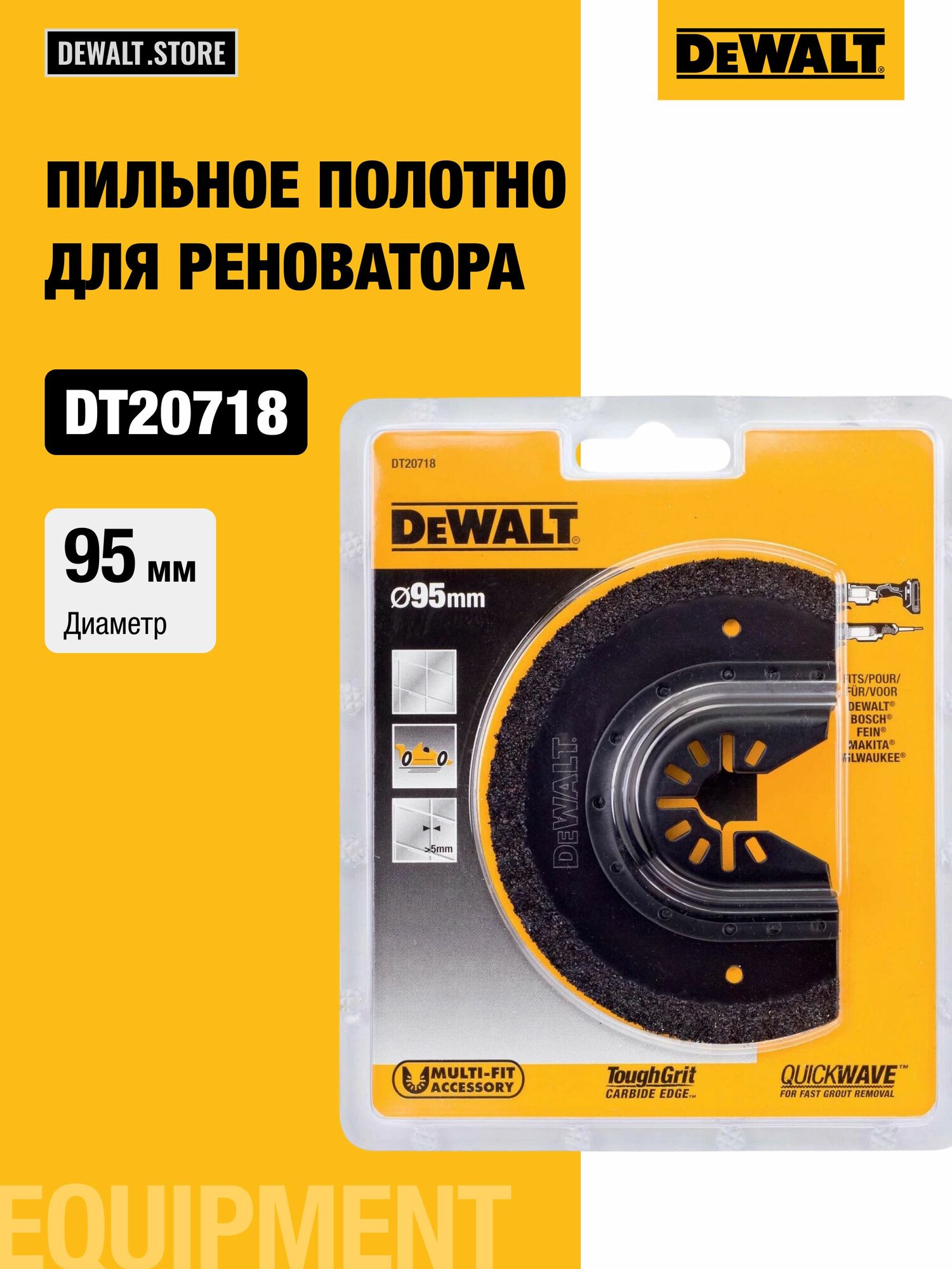 Пильный диск по мультиматериалу DEWALT DT20718, для реноватора, 95 мм