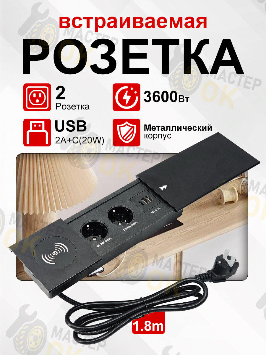 Беспроводная розетка встраиваемая в столешницу, врезной блок розеток на 2 места EURO, 2 USB, 1 Type-c (быстрая зарядка)