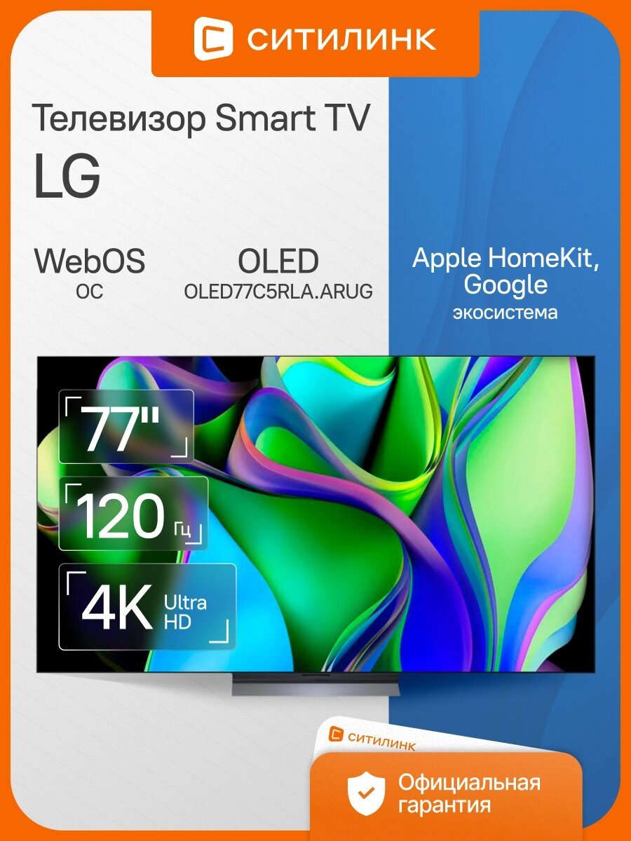 Телевизор LG OLED77C5RLA. ARUG 77" OLED, 4K Ultra HD, черный, смарт ТВ, WebOS