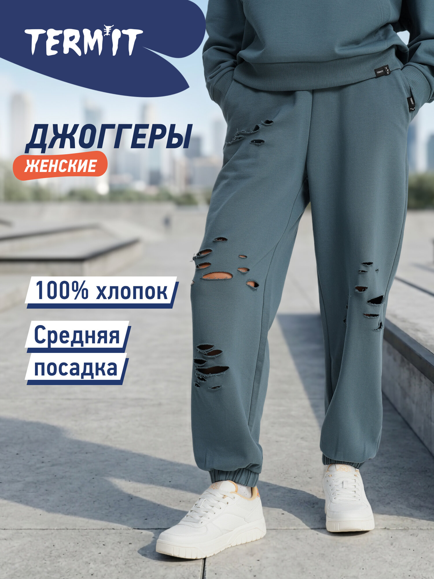 Брюки джоггеры