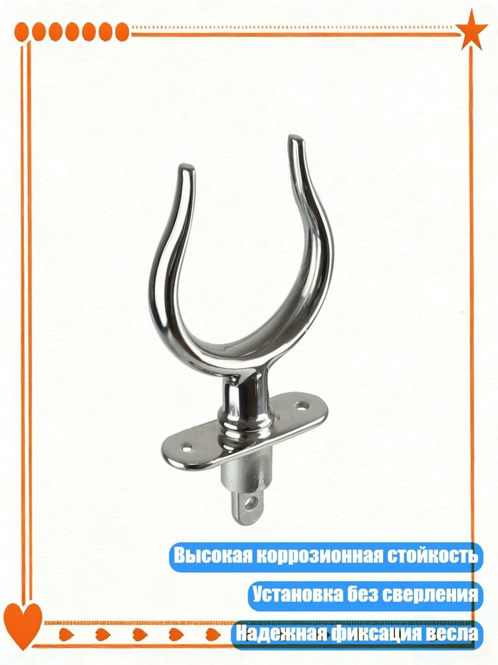 Морской уключина