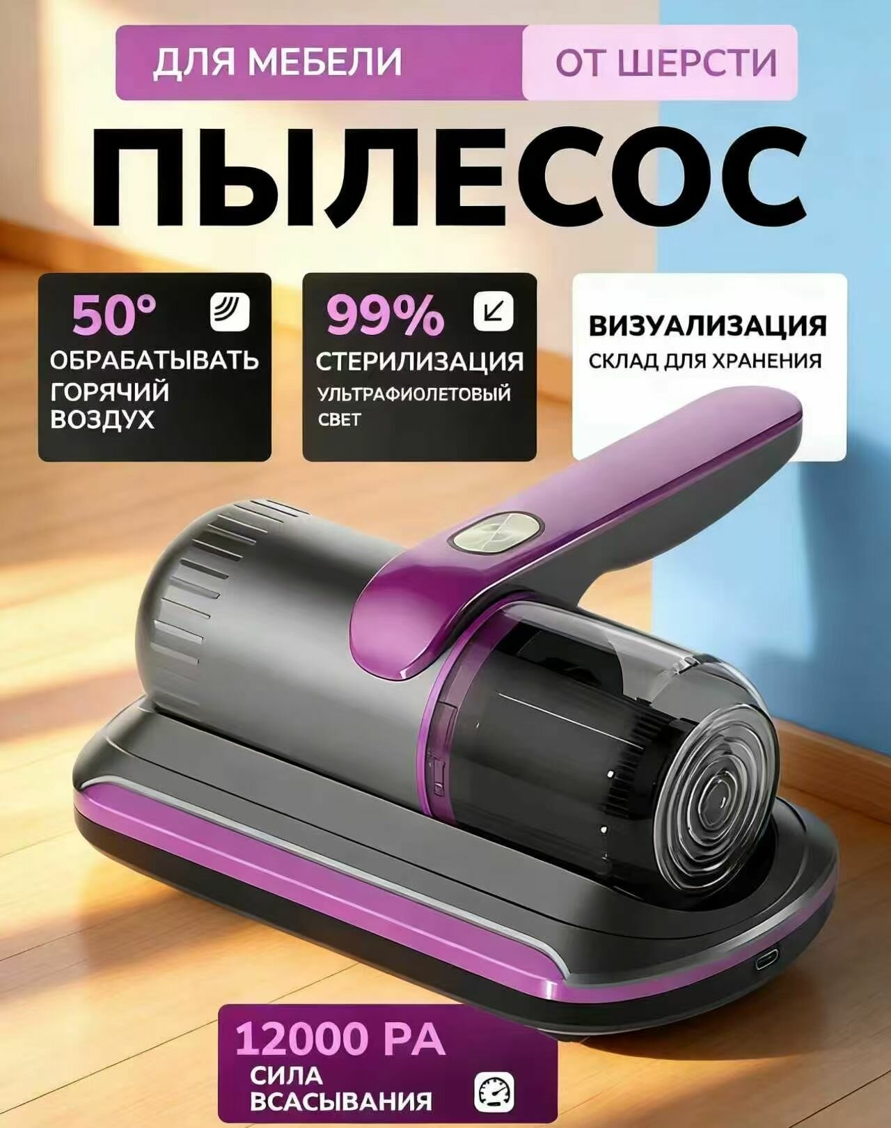 Пылесос для удаления пылевого клеща Ручной пылесос от пылевых клещей для мягкой мебели c УФ лампой, черный, фуксия