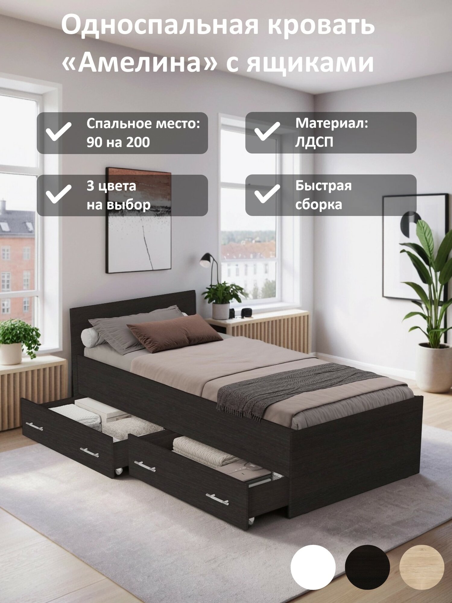 Односпальная кровать "Амелина" 90х200 с ящиками, цвет венге, от бренда Rikko