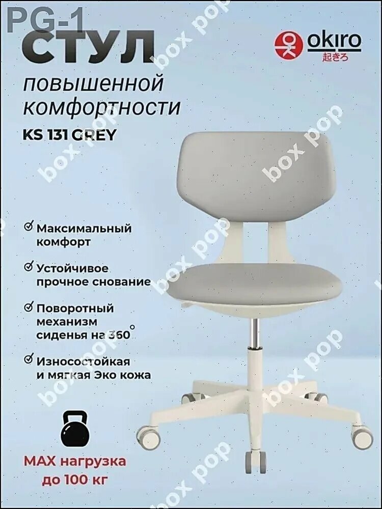 OKIRO Офисное кресло, Серый Красивый цвет L360