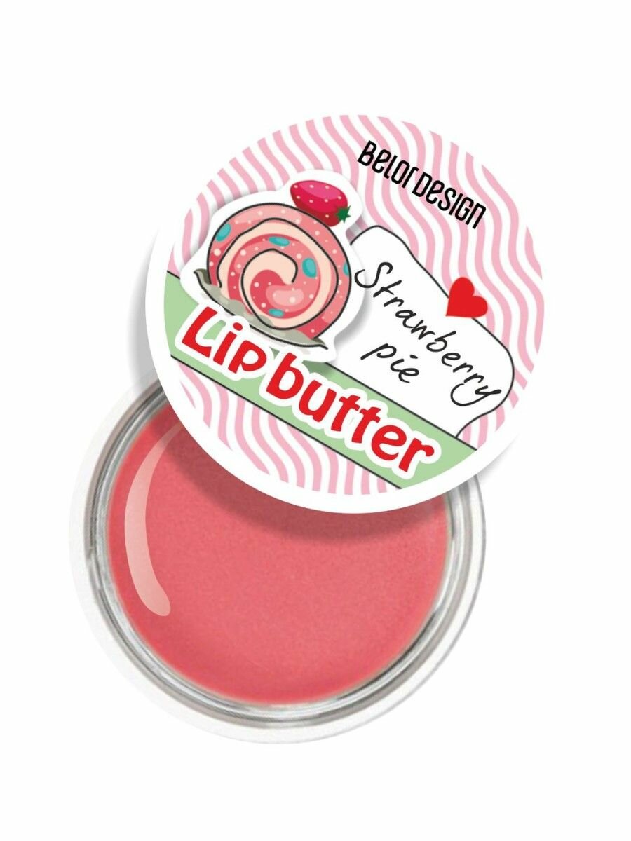 BelorDesign SMART GIRL Масло для губ красный сочная клубника питание 5г