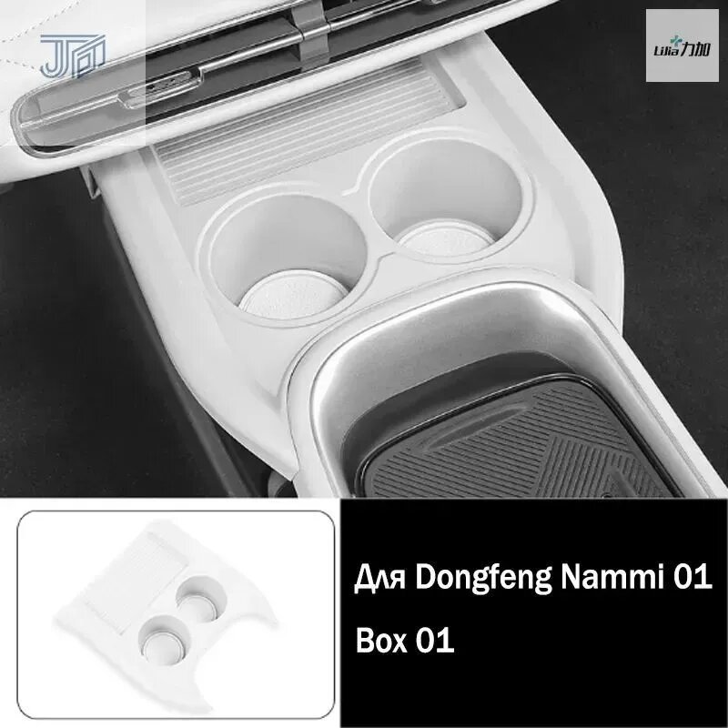 Для Dongfeng Nammi 01 Box 01 Бокс центрального управления автомобиля