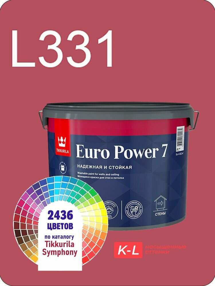 Краска для обоев Tikkurila Euro Power 7 9л. насыщенные оттенки L331