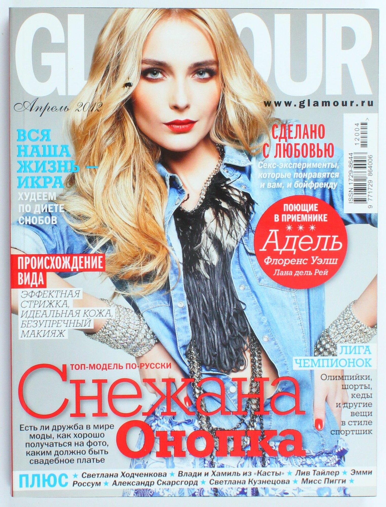 Букинистический журнал Glamour, выпуск 04/2012 год