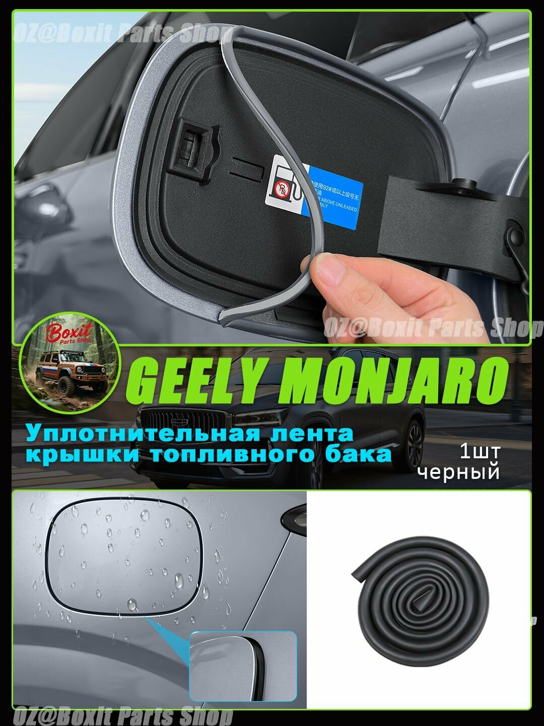 Уплотнительная лента крышки топливного бака подходящая для Geely Monjaro, Резиновая полоска на крышке топливного бака, резиновая уплотнительная лента, Автомобильные уплотнения