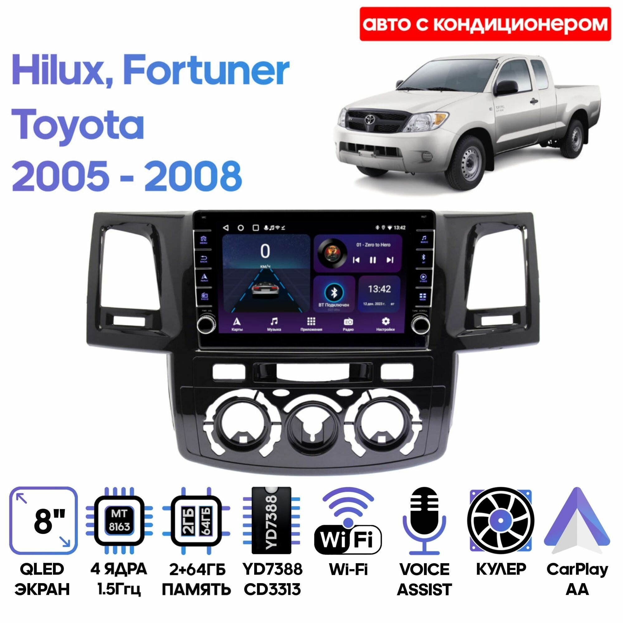 Магнитола Toyota Hilux, Fortuner 2005 - 2008 / 8 дюймов, 2/64GB, 4 ядра, Wi-Fi, Android 9 / Wide Media