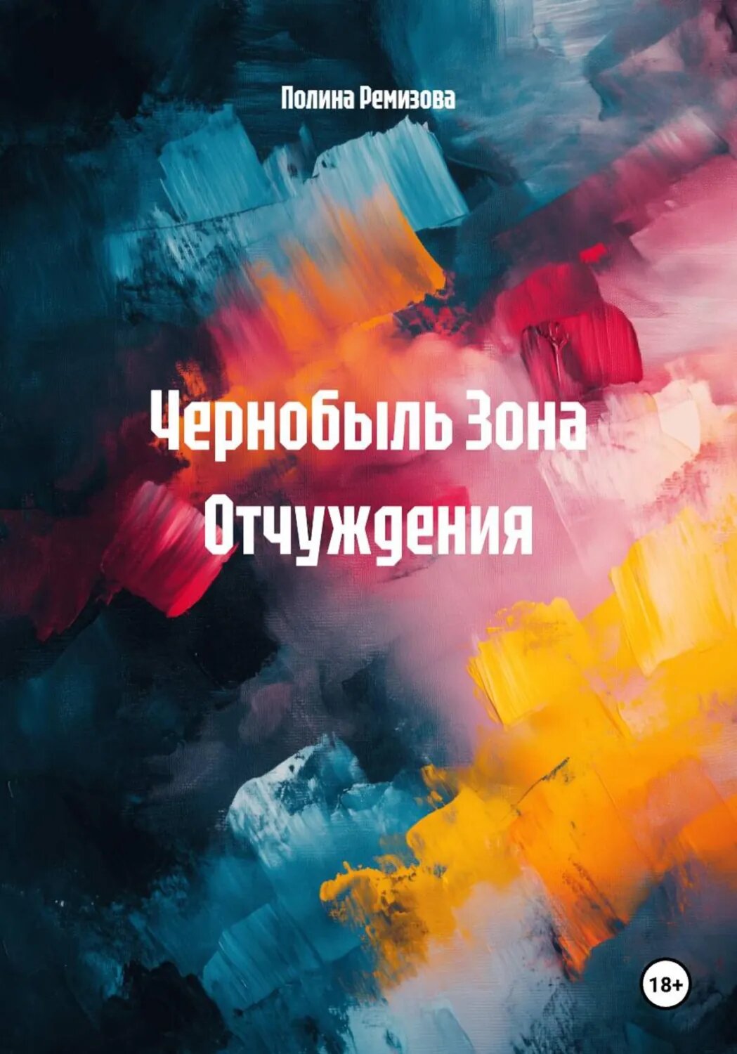 Чернобыль Зона Отчуждения [Цифровая книга]