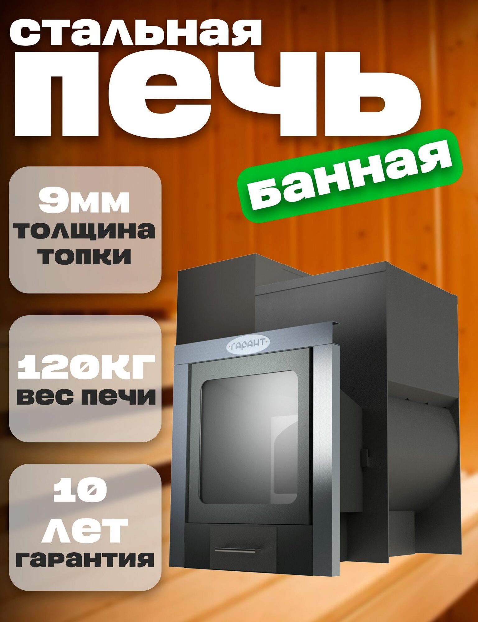 Дровяная печь для бани Антей со стеклянной дверцей, вент. - 40 Левый бак