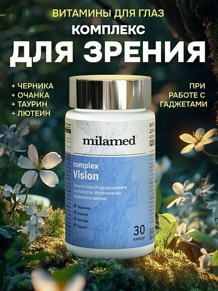 Витамины для глаз и зрения взрослым, комплекс с лютеином, черникой, таурином, очанкой, 30 капсул