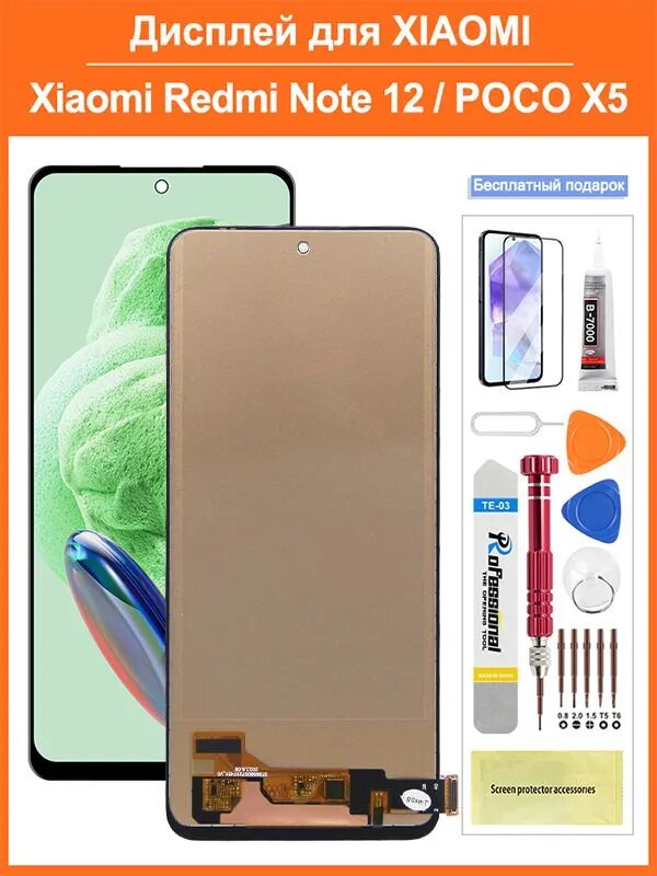 Дисплей для Xiaomi Redmi Note 12 4G / POCO X5 в сборе с тачскрином, TFT, чёрный