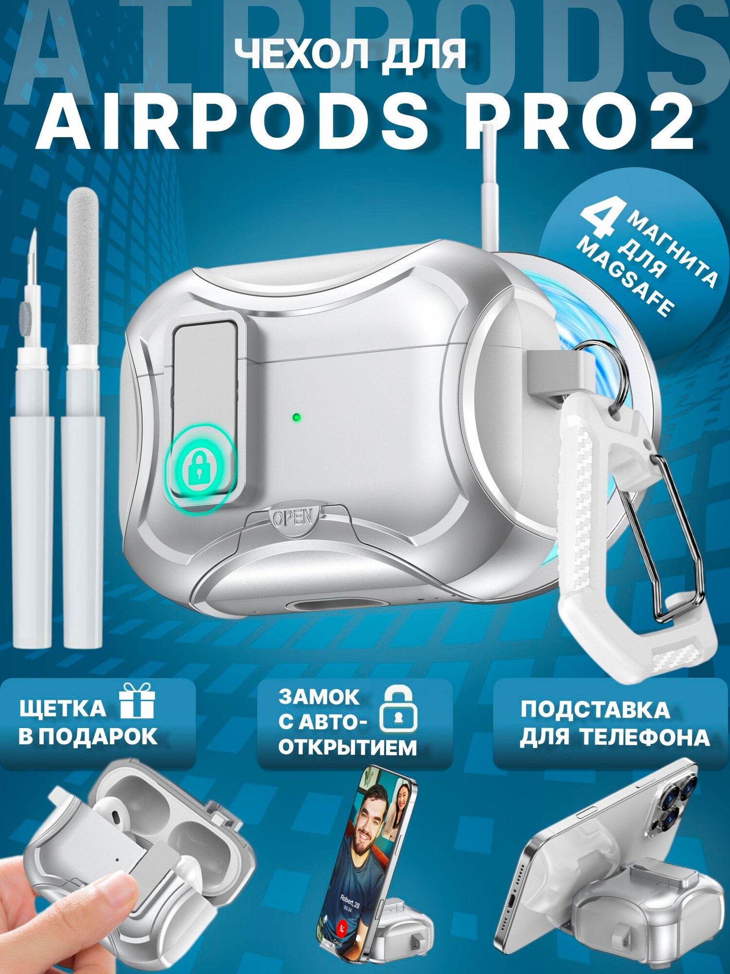 Чехол для наушников AirPods Pro 2 ( на Аирподс Про 2 ) пластиковый с замком и карабином + щетка, серебристый