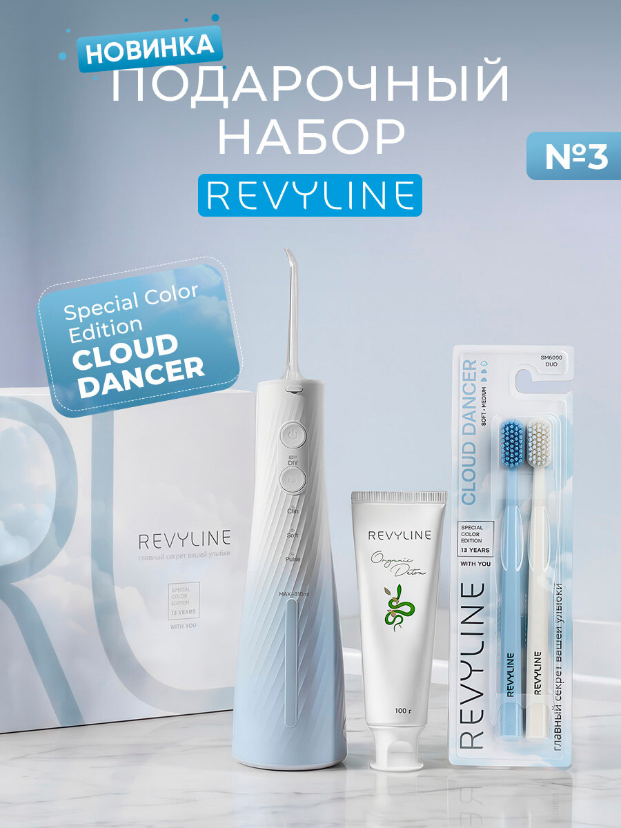 Подарочный набор Revyline №3 Cloud Dancer, ирригатор, зубная паста, мануальные зубные щетки, 4 предмета