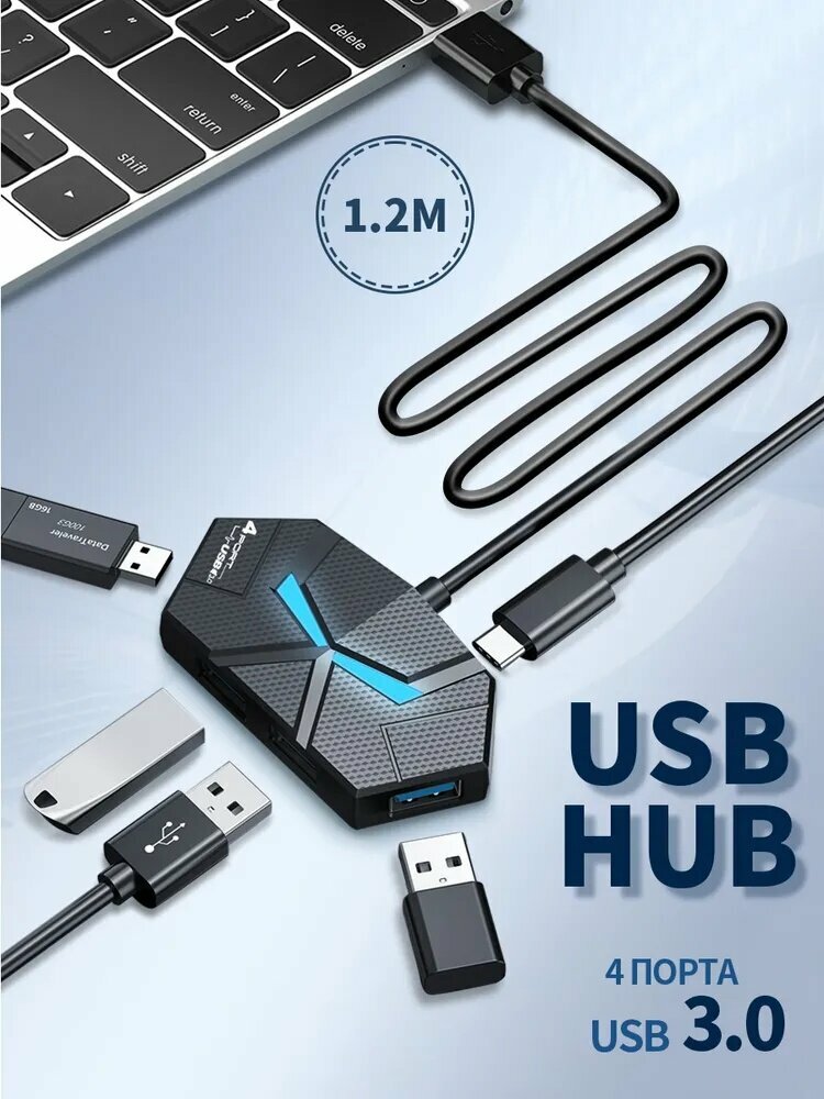 USB HUB 3.0 / USB-концентратор USB 3.0 / 4 портов USB 3.0 / USB разветвитель / 1.2M