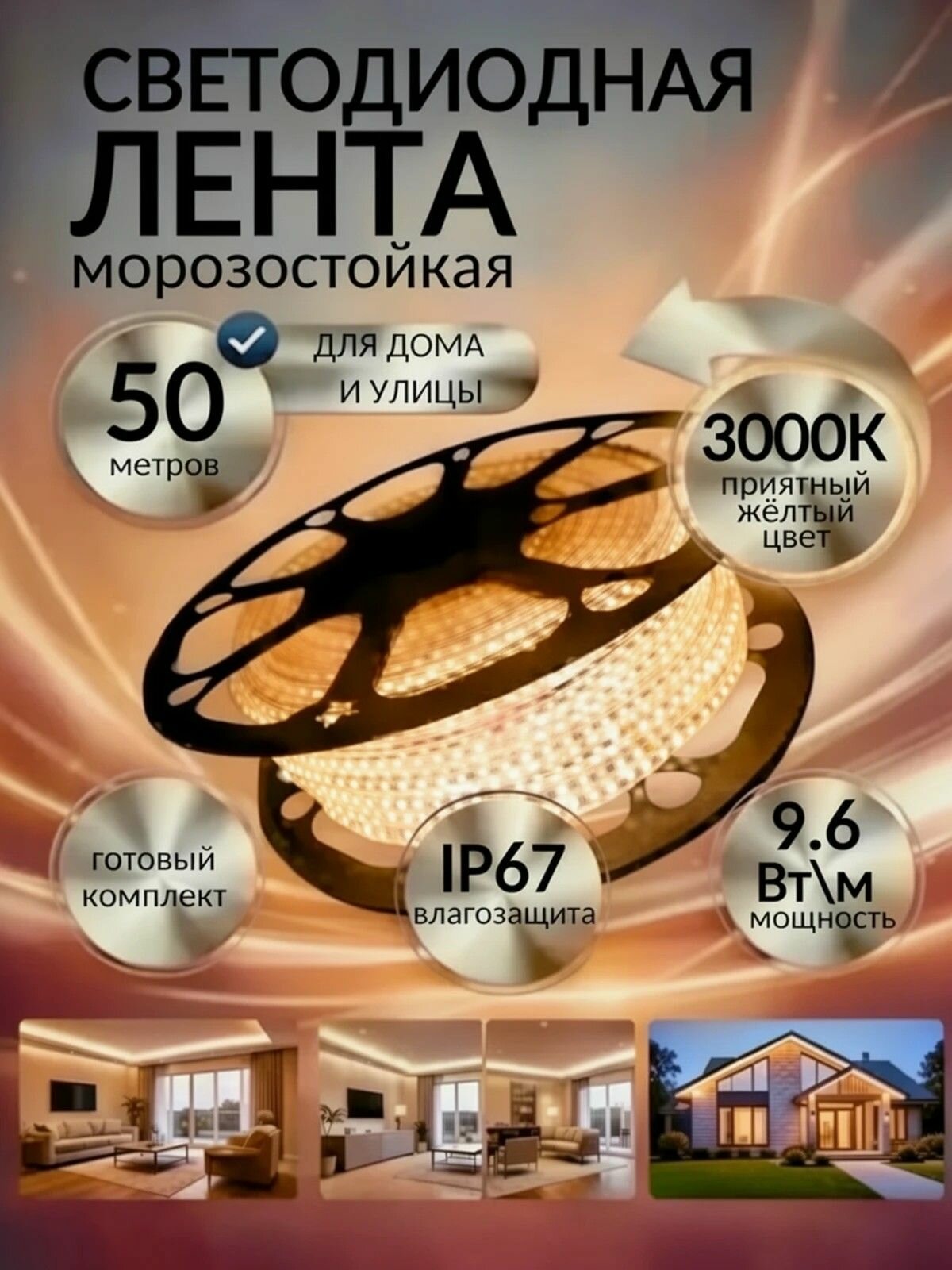 Светодиодная лента для уличного освещения 50м теплый жёлтый свет 220в гибкий неон для подсветки фасада дома кухни ресторана неоновая гирлянда в силиконе влагозащищенная морозостойкая led 3000к 9,6вт/м