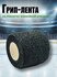 Ручка для клюшки